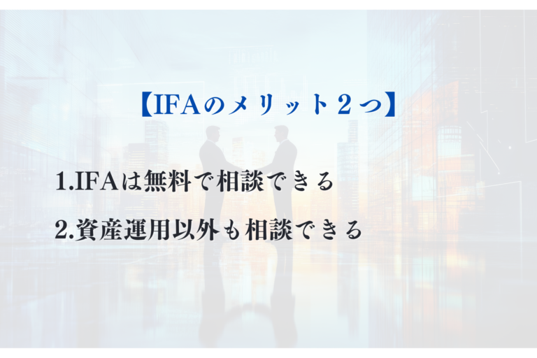 【現役IFA監修】IFAの選び方5選！失敗しない選び方も解説 - FPメディア