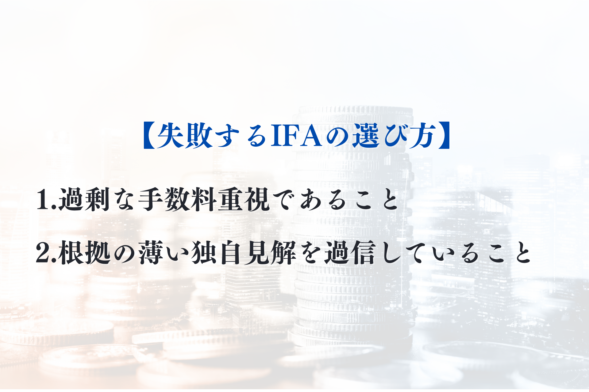 【現役IFA監修】IFAの選び方5選！失敗しない選び方も解説 - FPメディア